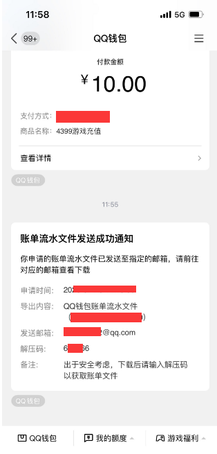 QQ钱包充值如何查询充值记录？ - 4399游戏吧客服中心 - 4399游戏吧 My.4399.com 专业的中文休闲游戏社区