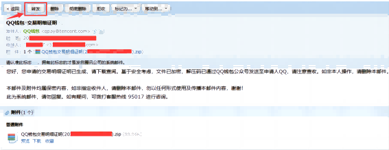 如何获取QQ钱包交易流水证明？ - 4399游戏吧客服中心 - 4399游戏吧 My.4399.com 专业的中文休闲游戏社区