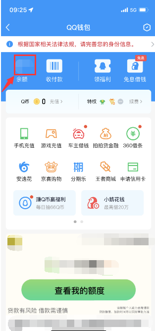 QQ钱包充值如何查询充值记录？ - 4399游戏吧客服中心 - 4399游戏吧 My.4399.com 专业的中文休闲游戏社区